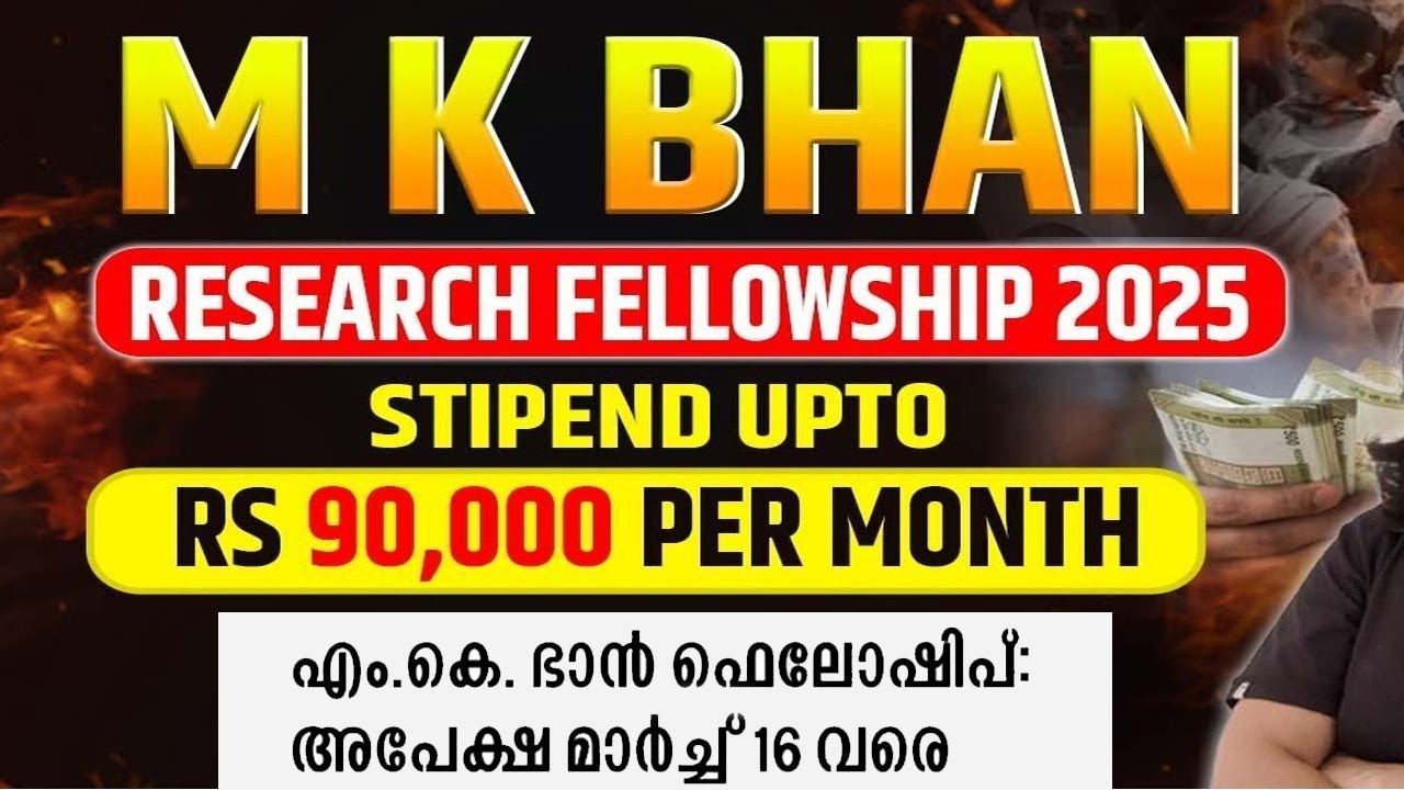 Apply for MK Bhan Fellowship/എം കെ ഭാൻ ഫെൽലോഷിപ്പിന് അപേക്ഷിക്കാം - YouTube