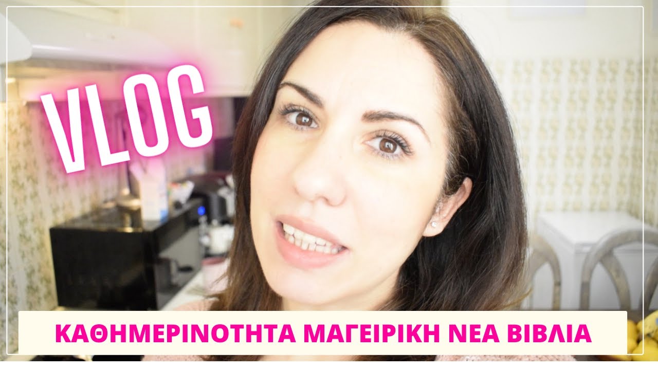 VLOG ΚΑΘΗΜΕΡΙΝΟΤΗΤΑ ΜΑΓΕΙΡΙΚΗ ΝΕΑ ΒΙΒΛΙΑ Mama Stalker - YouTube