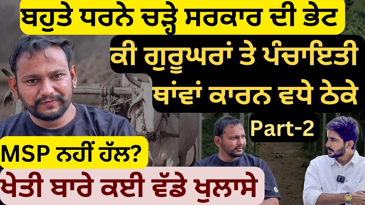 Punjab Agriculture | Pargat Singh | Crops Information | Bikram Randhawa ...