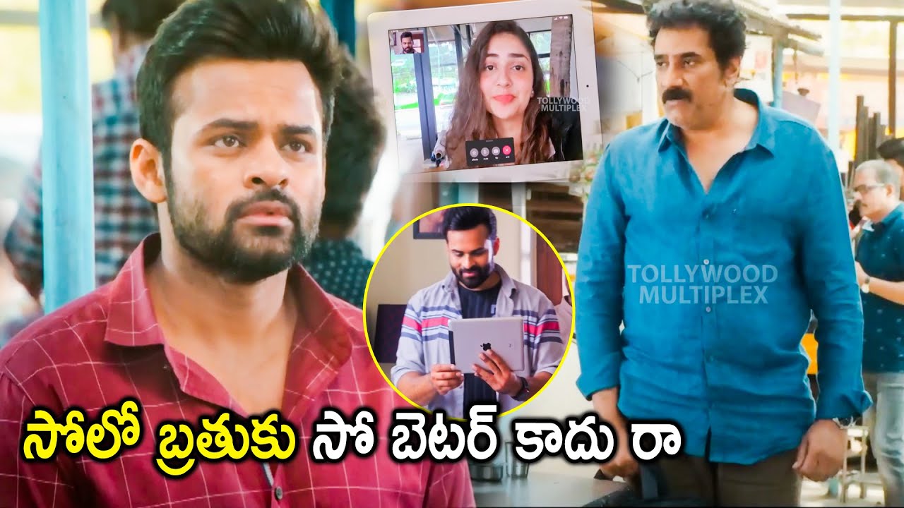 Sai Dharam Tej And Rao Ramesh Emotional Scene | Tollywood Multiplex ...