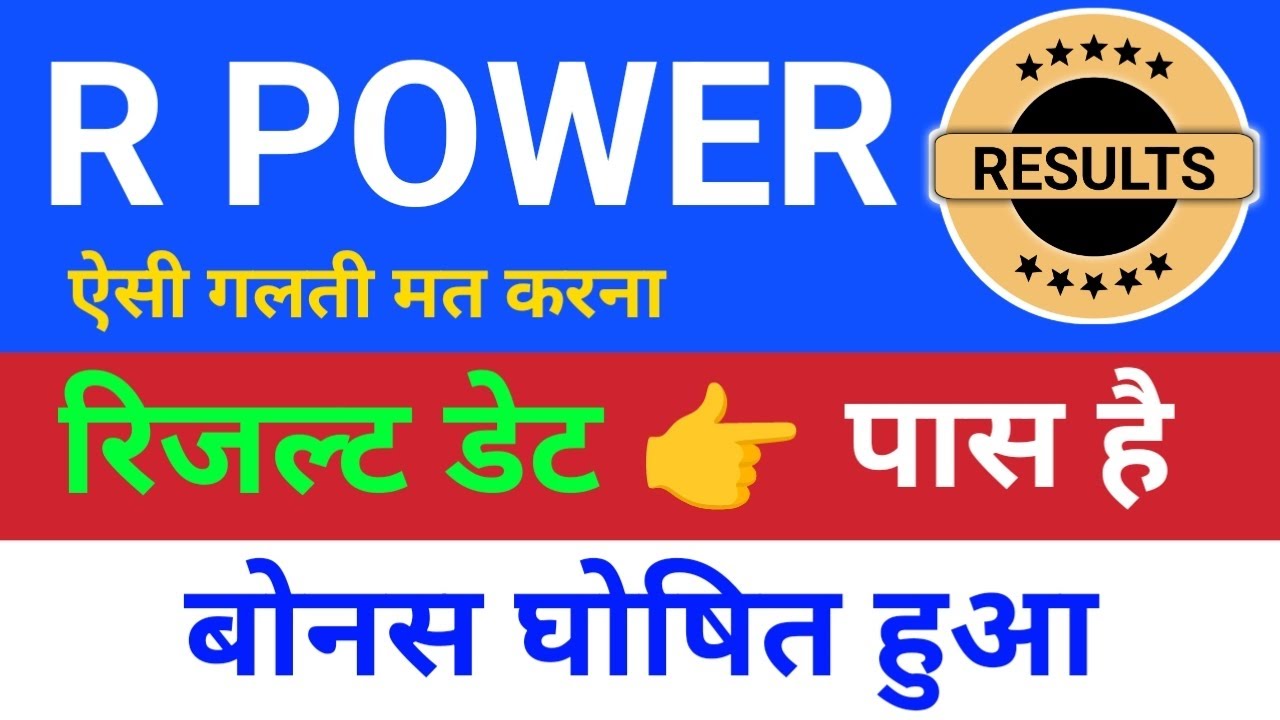 रिजल्ट डेट पास है reliance power, r power today news. rpower share ...