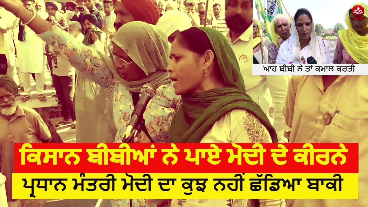 farmers protest and Lady farmers song| Lady famers song against Modi ...