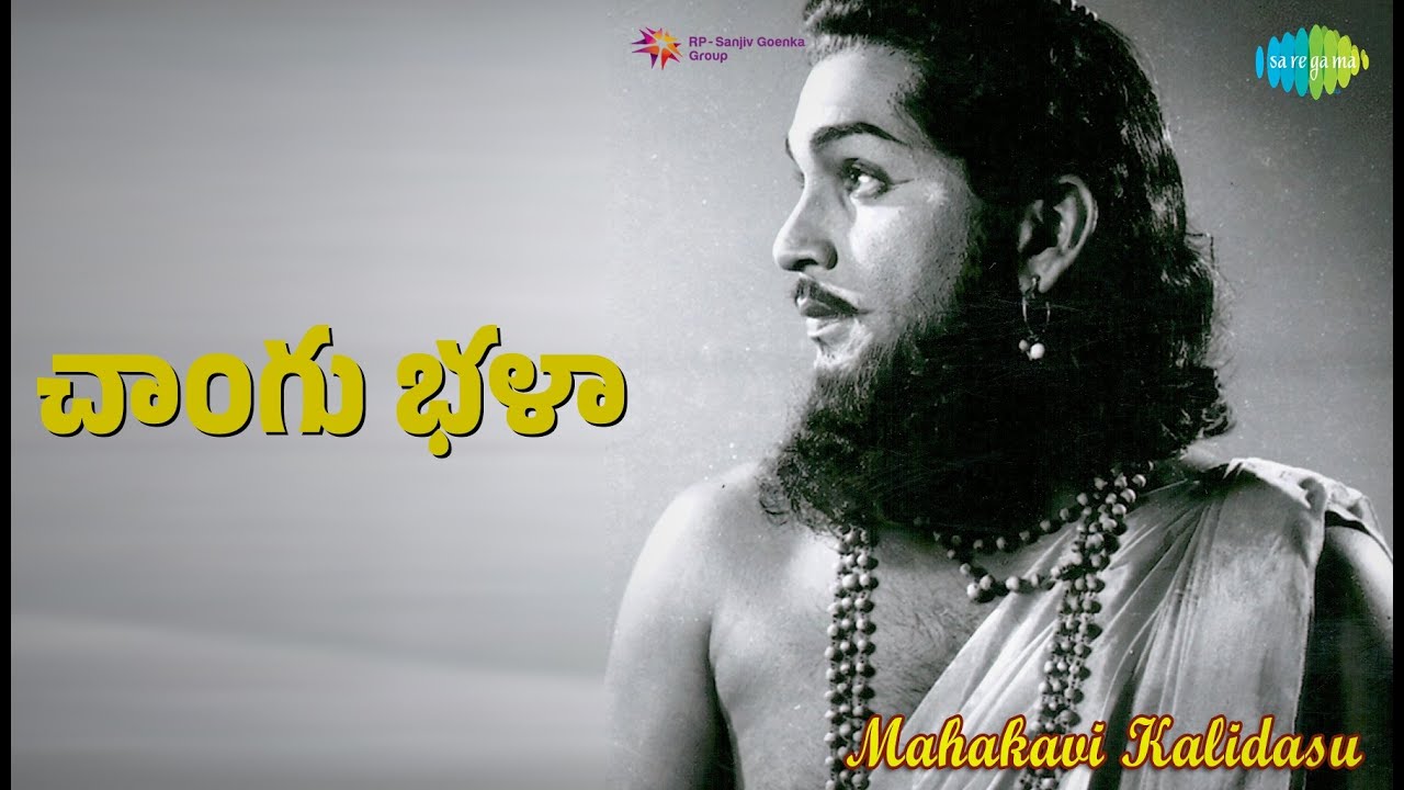 చాంగు భళా | Mahakavi Kalidasu | Ghantasala Songs | Akkineni Nageswara ...