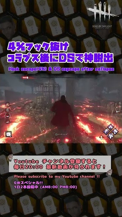 【DbD】4%フック抜け コラプス後にDSで神脱出 #Shorts - YouTube
