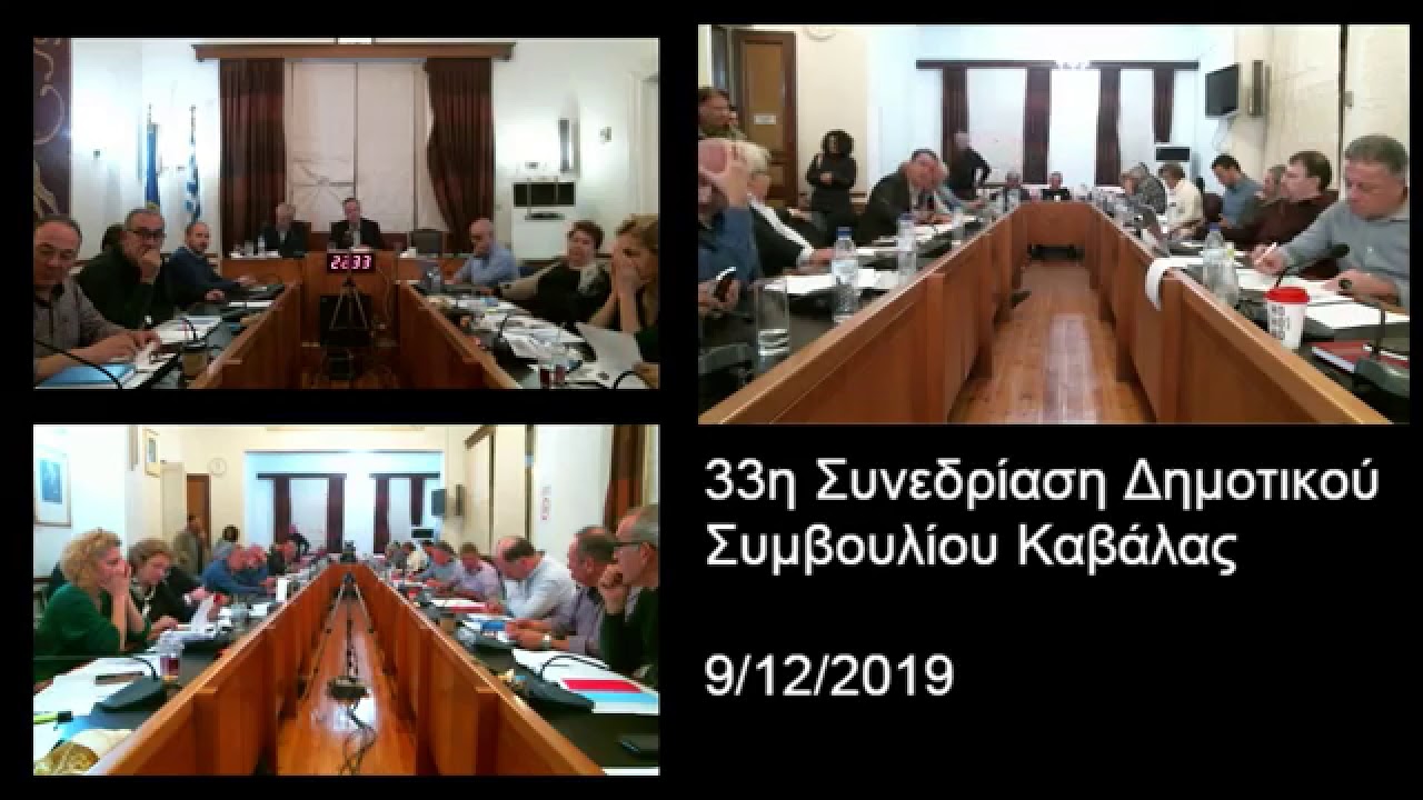 ΔΗΜΟΤΙΚΑ ΤΕΛΗ - ΔΙΑΑΜΑΘ: Μάκης Παπαδόπουλος (Δημοτικό Συμβούλιο 33-2019 ...