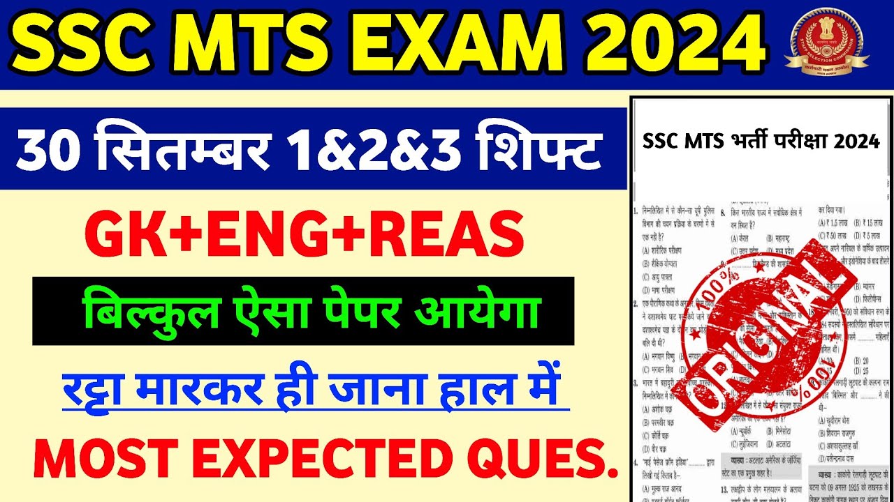 SSC MTS 2024 | SSC MTS GK, GS, Reasoning, English Original Questions ...