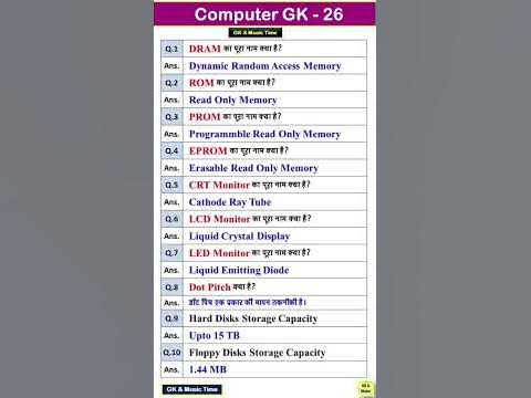 Computer Gk Part 2 #viral #computerknowledge #computer #trending #shorts #trend #short - YouTube