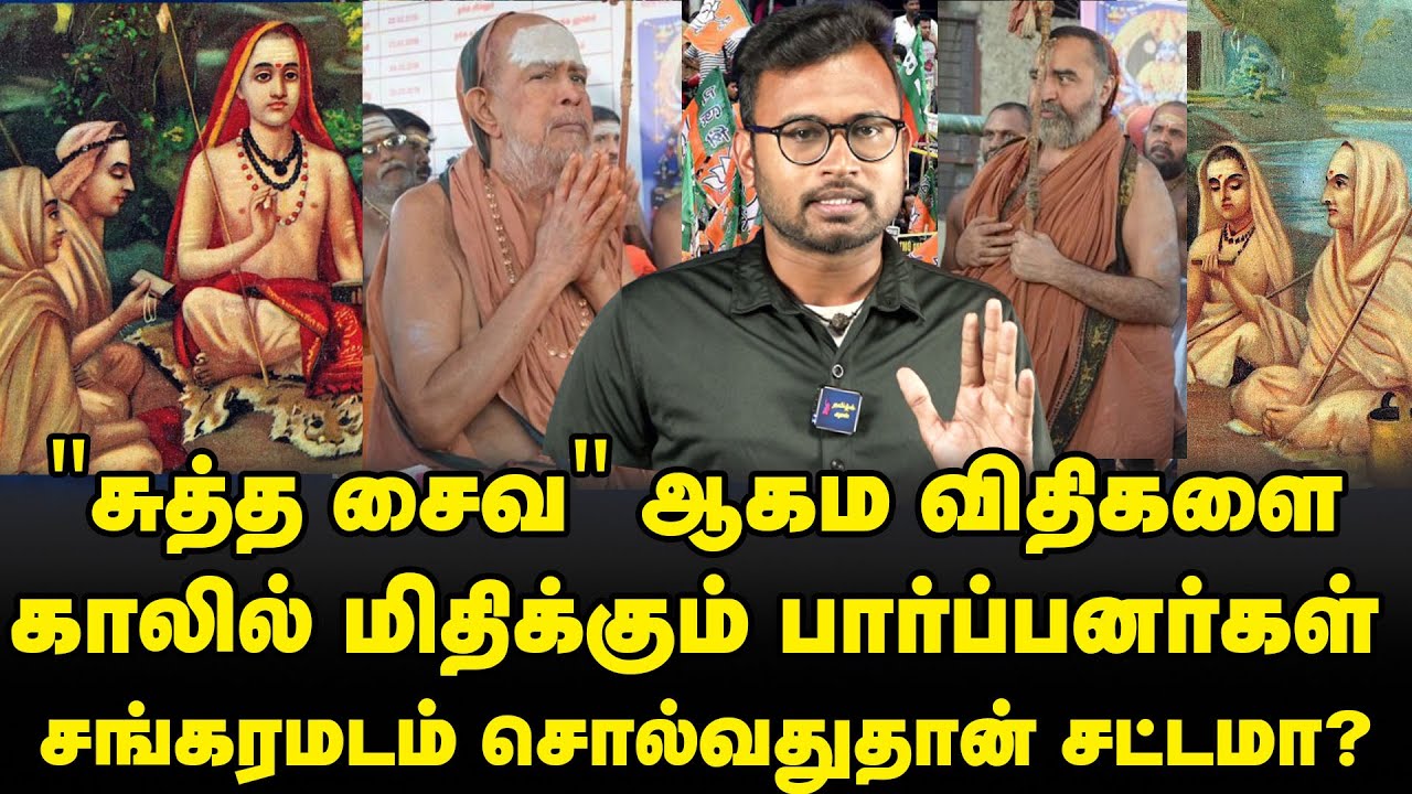 Smartha Brahmins misusing Agama Shastra to legalize casteism in priest ...