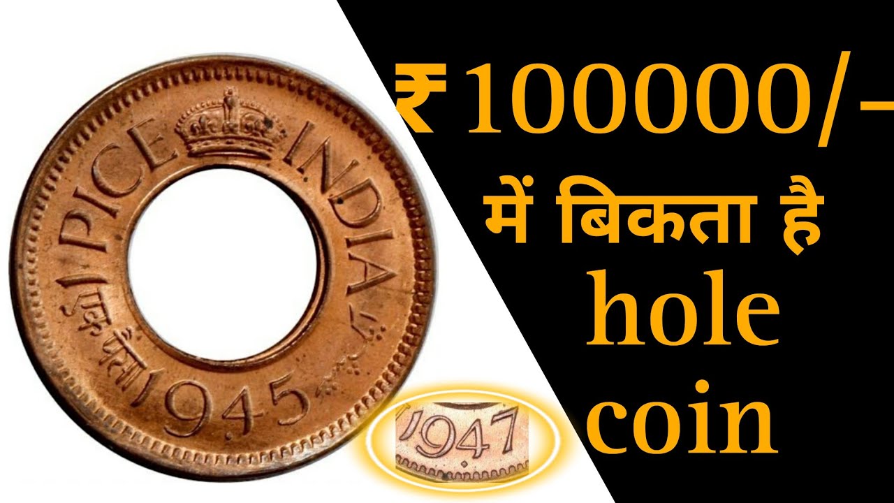 hole coin कितना महंगा बिकता है!1 pice hole coin price | hole coin value ...