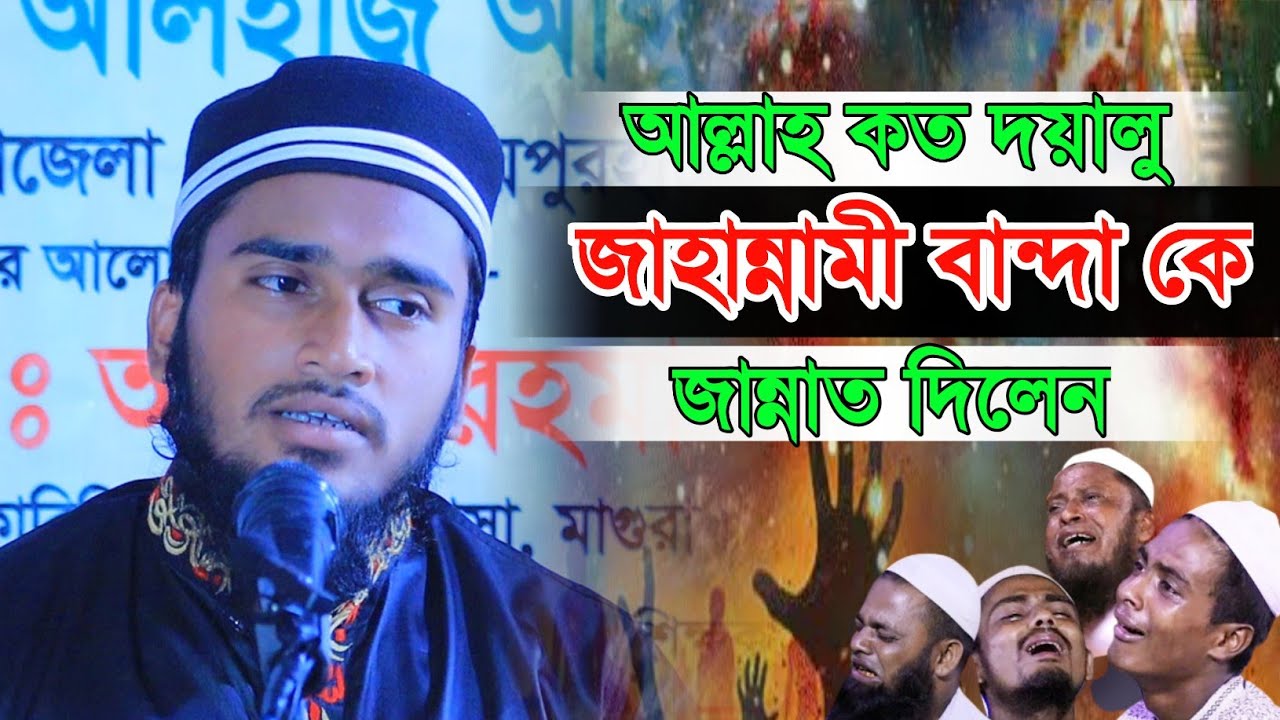 আল্লাহর শুকরিয়া আদায় করায় জাহান্নাম থেকে জান্নাতি । মাওঃ ইয়াছাআ আল ...