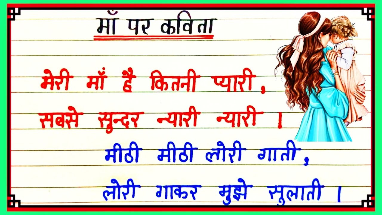 Maa Par Kavita | Meri Maa Par Pyari Si Kavita | Poem On My Mother In ...
