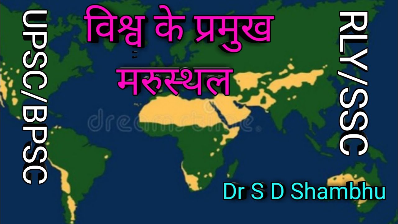 Deserts on World Map for UPSC/BPSC - YouTube