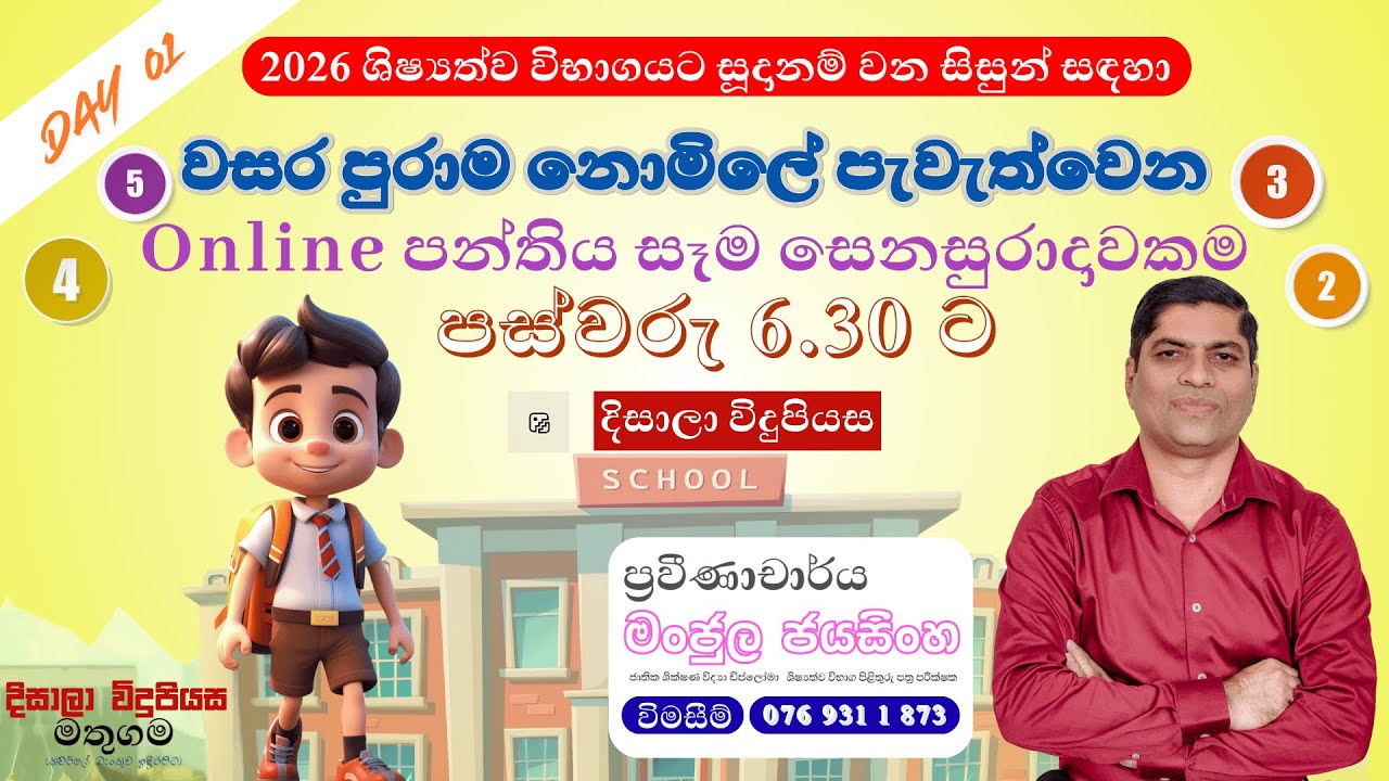 2026 5 ශිෂ්‍යත්ව විභාගය| Day 1 | නොමිලේ පැවැත්වෙන online පන්තිය ...