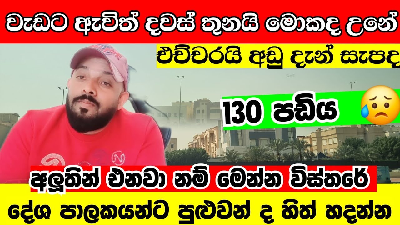 Kuwait House Maid working | ගෙදරට එනවා මේ දේවල් දැනුවත් වෙන්න - YouTube