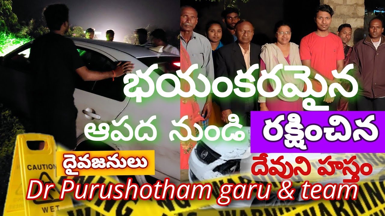 Jesus Saved from Accident | తప్పించబడిన దైవజనులు Dr Purushotham గారు ...