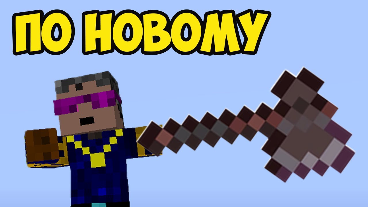 МАЙНКРАФТ КАК СДЕЛАТЬ НЕЗЕРИТОВЫЙ ТОПОР (НОВЫЙ СПОСОБ для 1.21.x и ...