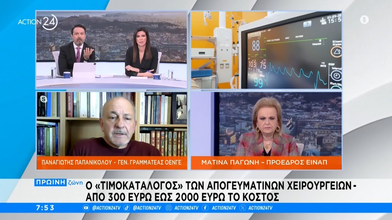 Ο «τιμοκατάλογος» των απογευματινών χειρουργείων - Από 300 έως 2000 ...