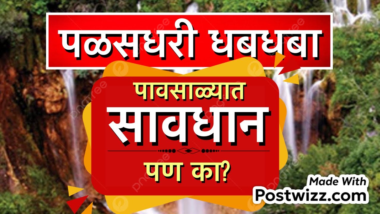 पळसधरी धबधबा | Palasdari Waterfall | Palasdari Dam | Waterfall near ...