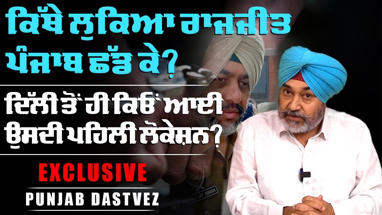 EP: 210 | AIG Rajjit escapes from Punjab || Police raids draw a blank ...