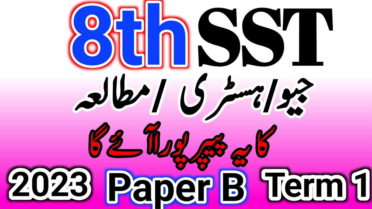 8th class Geo History sst paper term 1 2023class || 8th Geo History sst ...