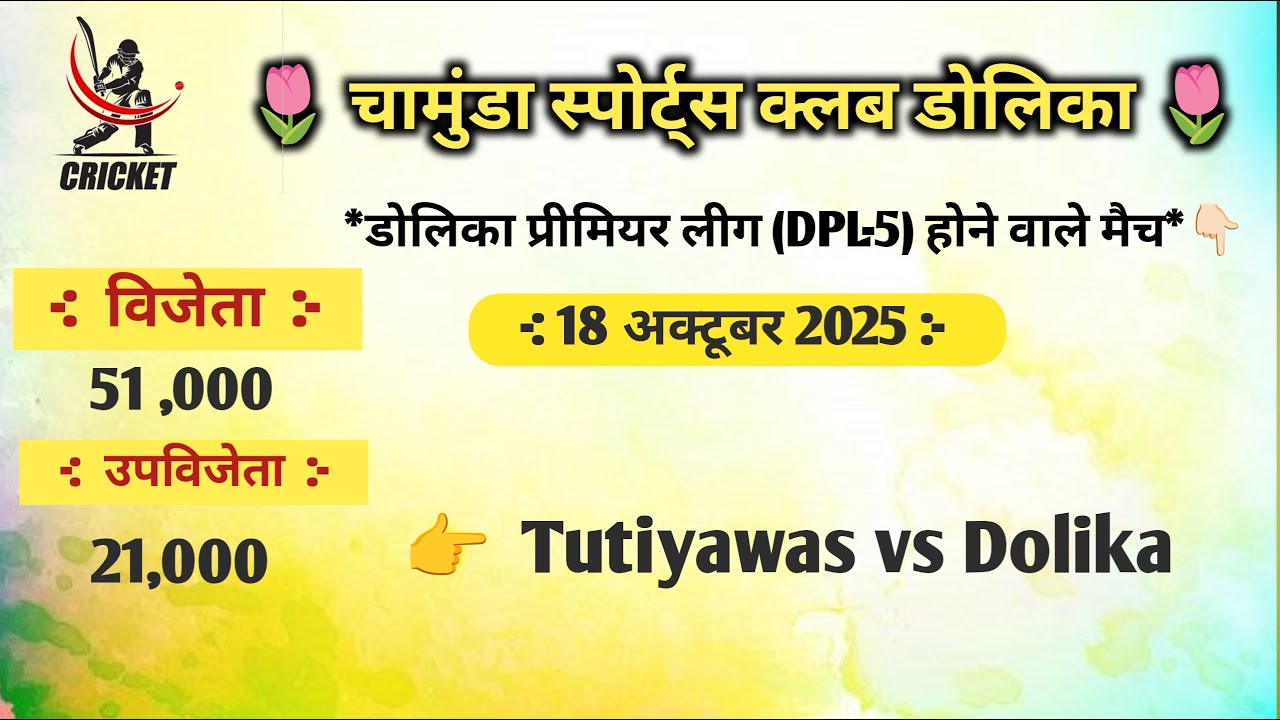 🔴LIVE DPL DAY - 5 !! Dolika Premier League 2025 dolika vs tutiywas ...