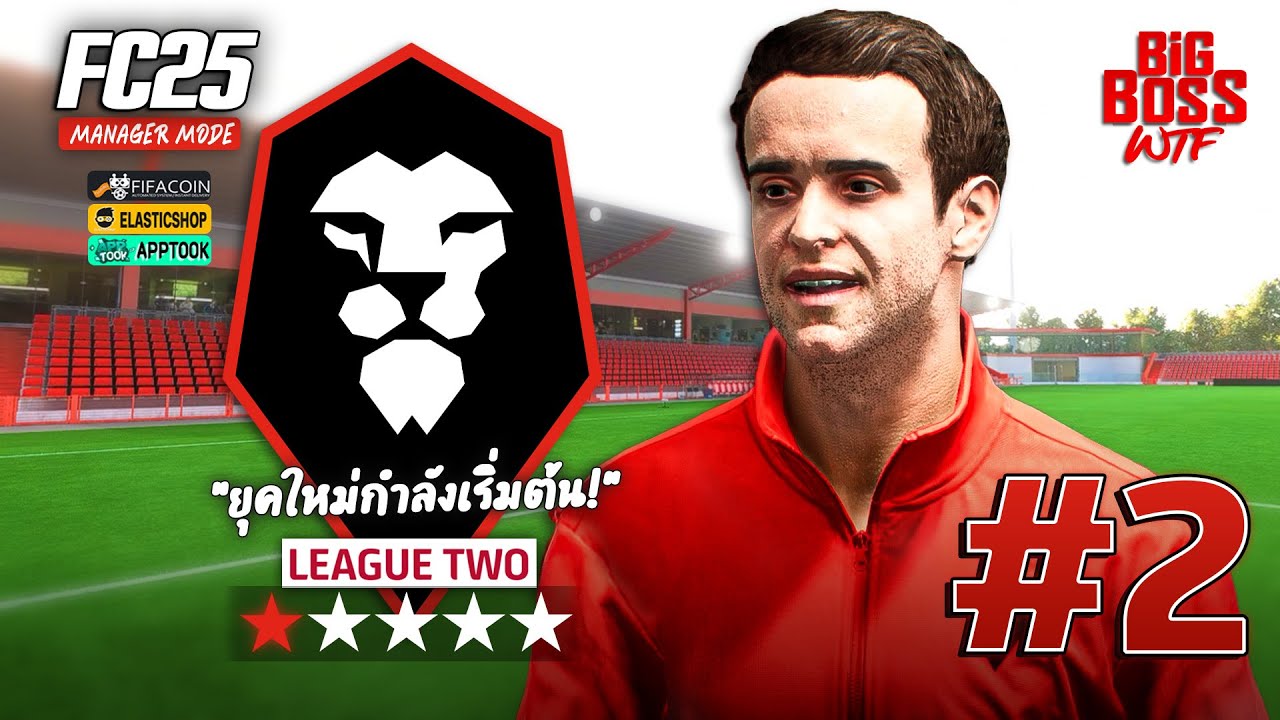 เริ่มยุคใหม่??..เตรียมทีมเปิดสนาม "League Two" | FC 25 - MANAGER #2 ...