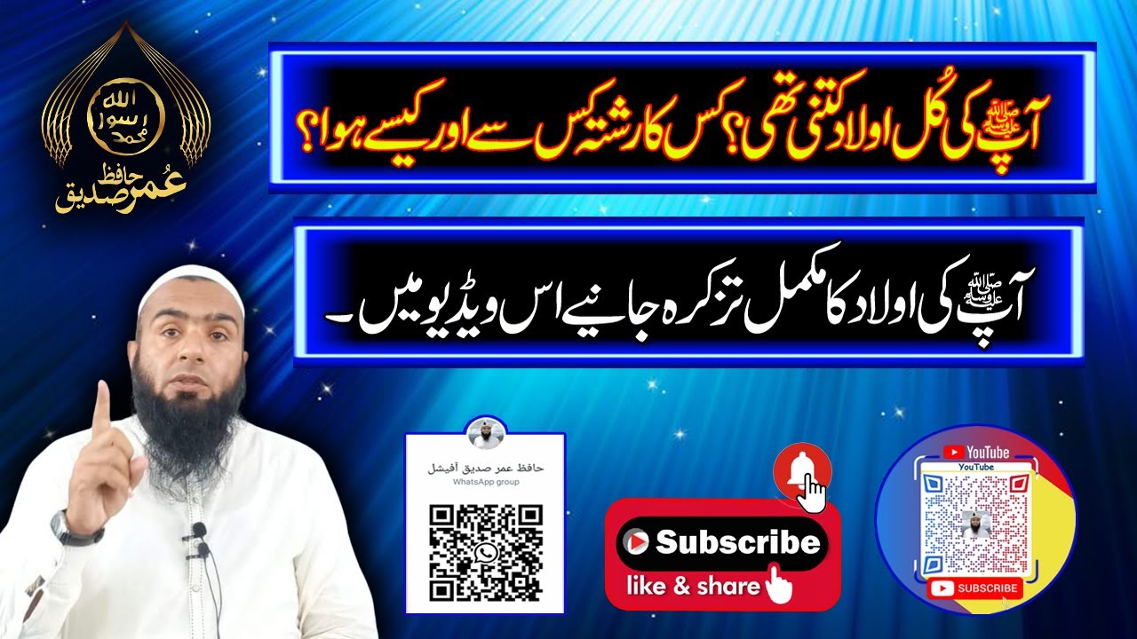 Jumma Short Clip Hafiz Umar Siddique |Hazrat Muhammad SAW ki Aulad ...