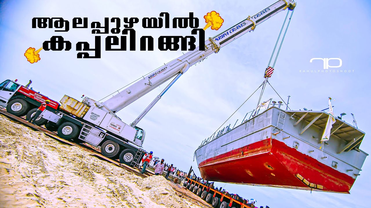 ആലപ്പുഴയിൽ കപ്പലിറങ്ങി | BattleShip Landed In Port Musium, Alappuzha ...