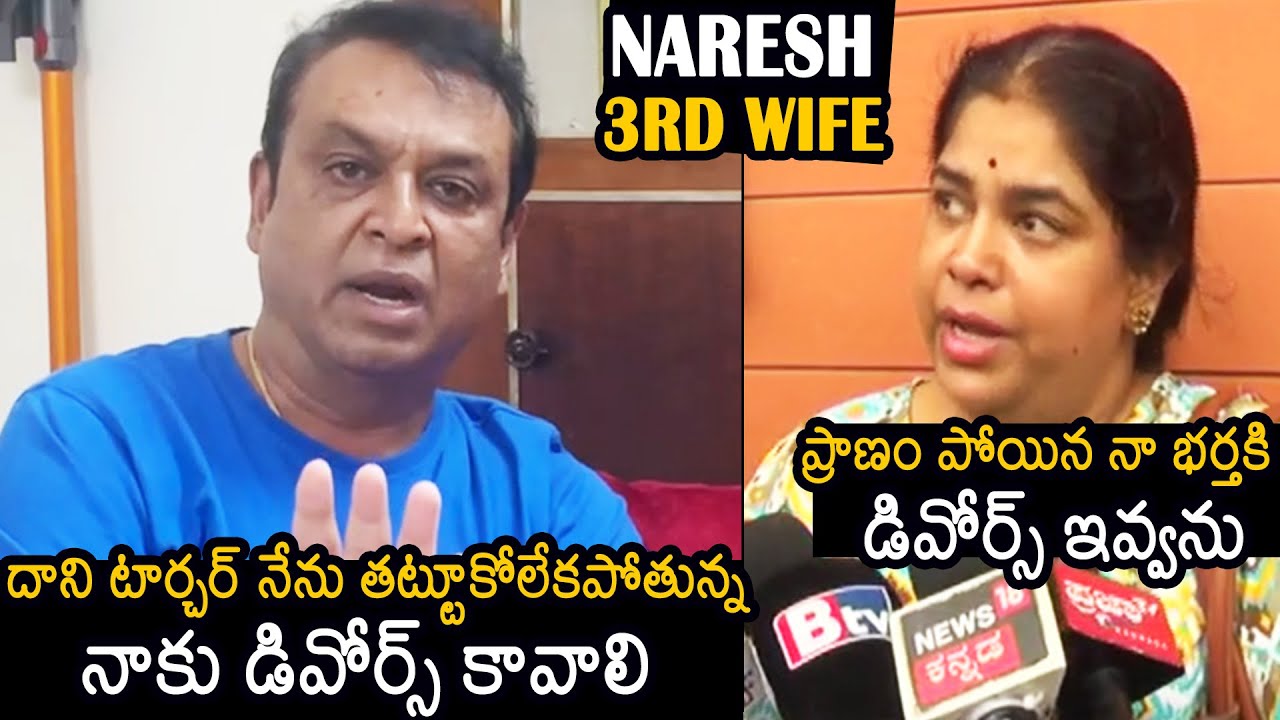 Actor Naresh And His Wife Ramya Raghupathi About The Divorce Issue ...