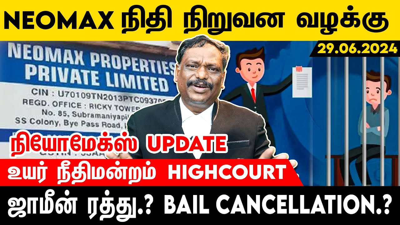 Neomax ஜாமீன் ரத்து? Bail Cancellation? Neomax Update 29.06.2024 | M ...