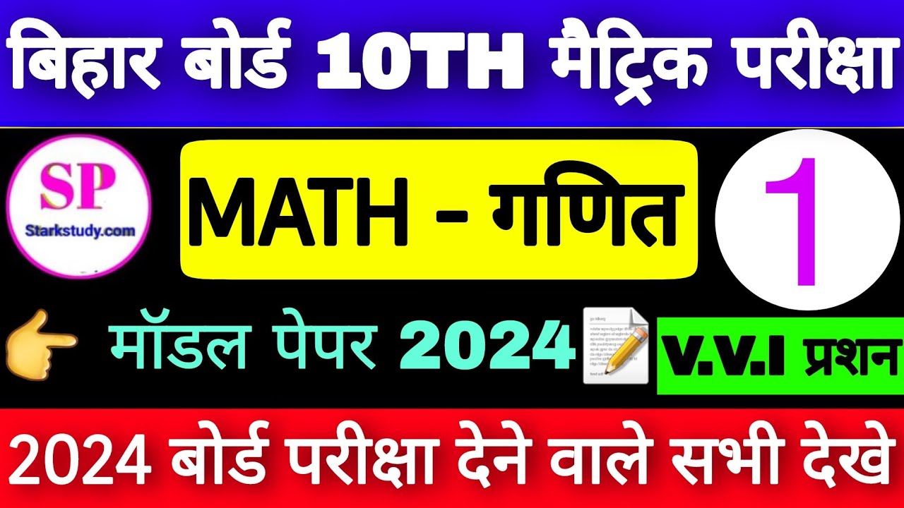 Class 10th Math Model Paper 2024, Math Ka Original Model Paper, Bihar ...