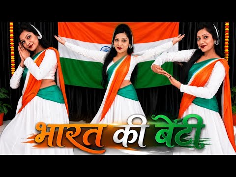 Bharat Ki Beti | Independence Day Special Dance | भारत की बेटी डांस वीडियो | Desh Bhakti Dance Song 