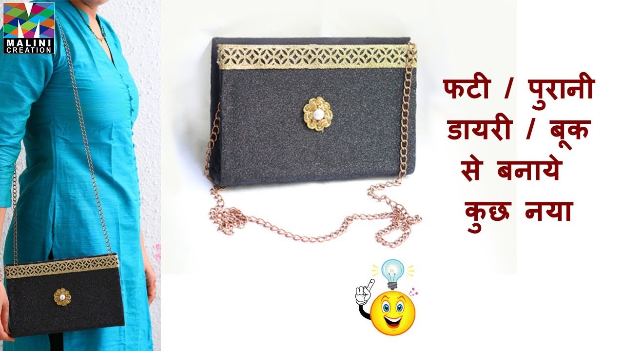 DIY/ best out of waste/ Reuse old books, diary / purse made from book ...