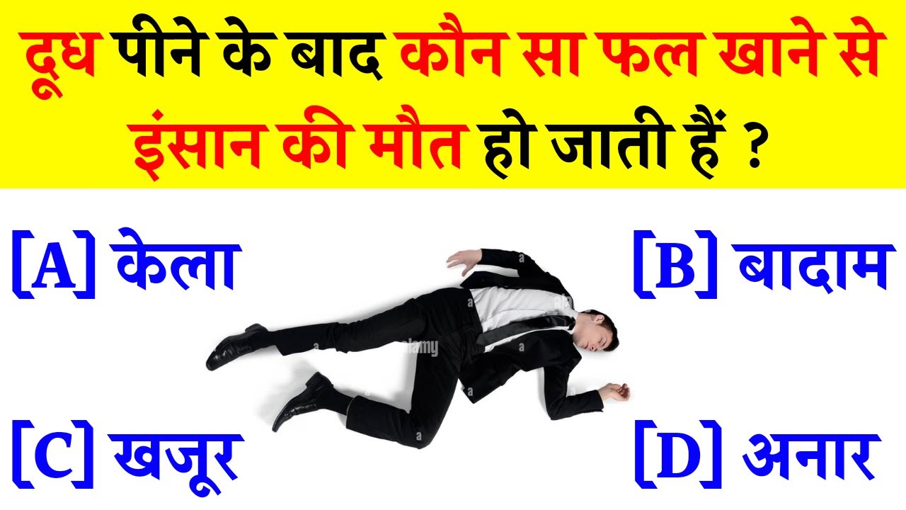GK Question and Answer || GK In Hindi || GK Question || GK Quiz || GK ...