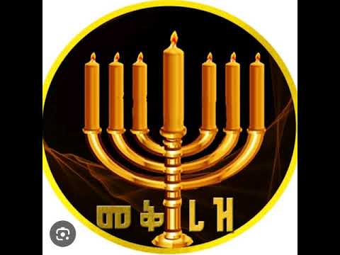 መቅረዝ ቱዩብ mekrez tube Live Stream - YouTube
