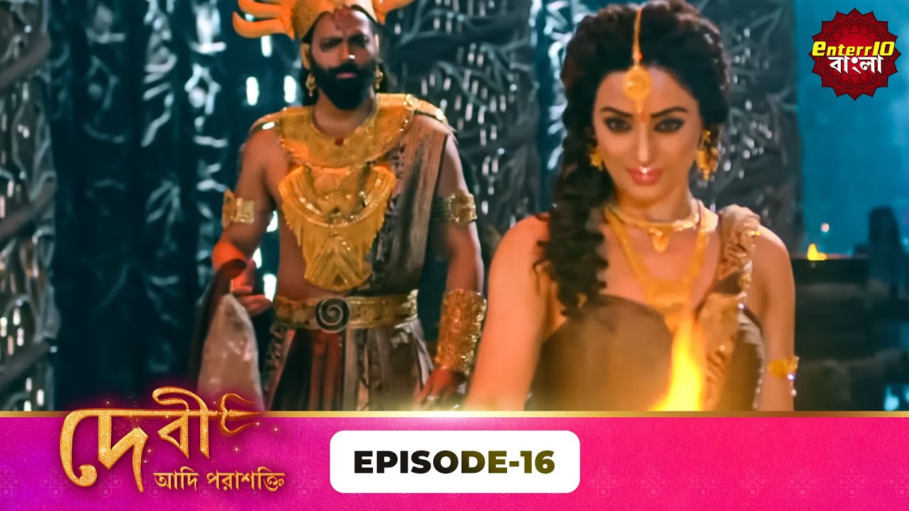 Devi Adi Parashakti (দেবী আদিপরাশক্তি) | Full Episode 16 | Mythological ...