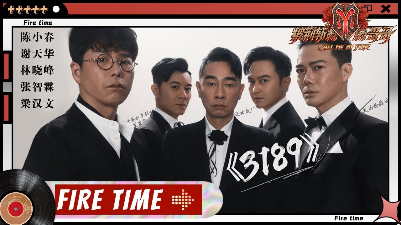 Jordan Chan 陈小春, Michael Tse 谢天华, Jerry Lamb 林晓峰, Julian Cheung 张智霖 ...