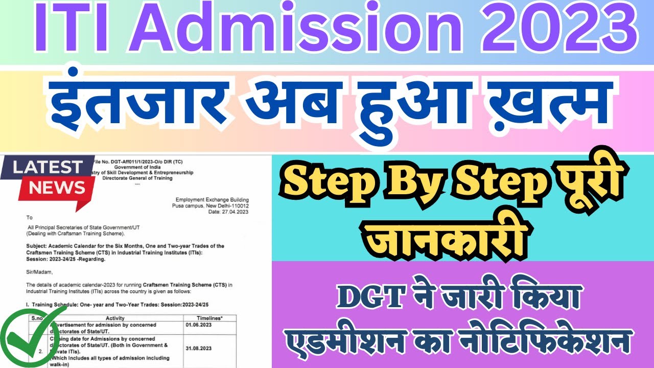 ITI Registration From 2023|ITI Admission Suru kab Hoga 2023|ITI ...