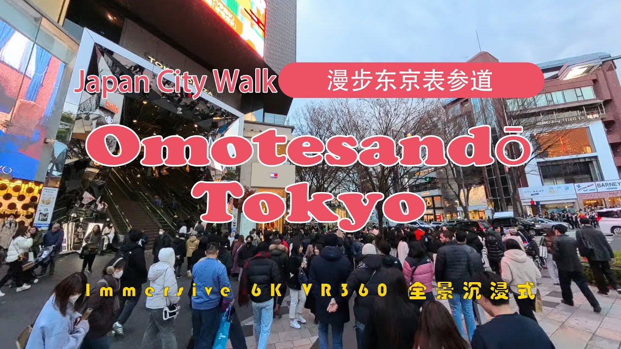 8K VR360 | Japan City Walk | Tokyo | 漫步东京表参道 | Omotesandō - YouTube