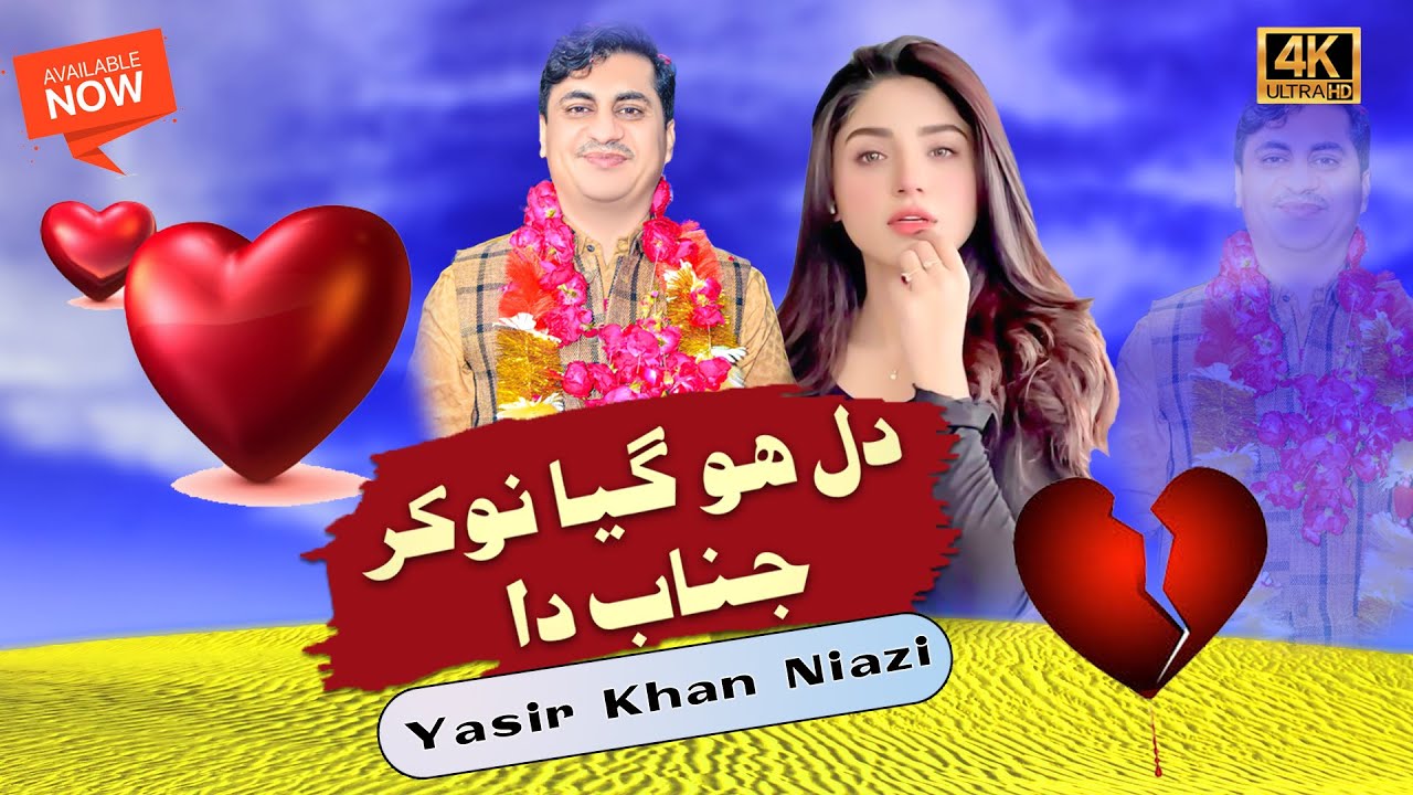 Meda Yar Dil Ho Gaya Nokar Janab Da Yasir Khan Niazi New Saraiki Song ...