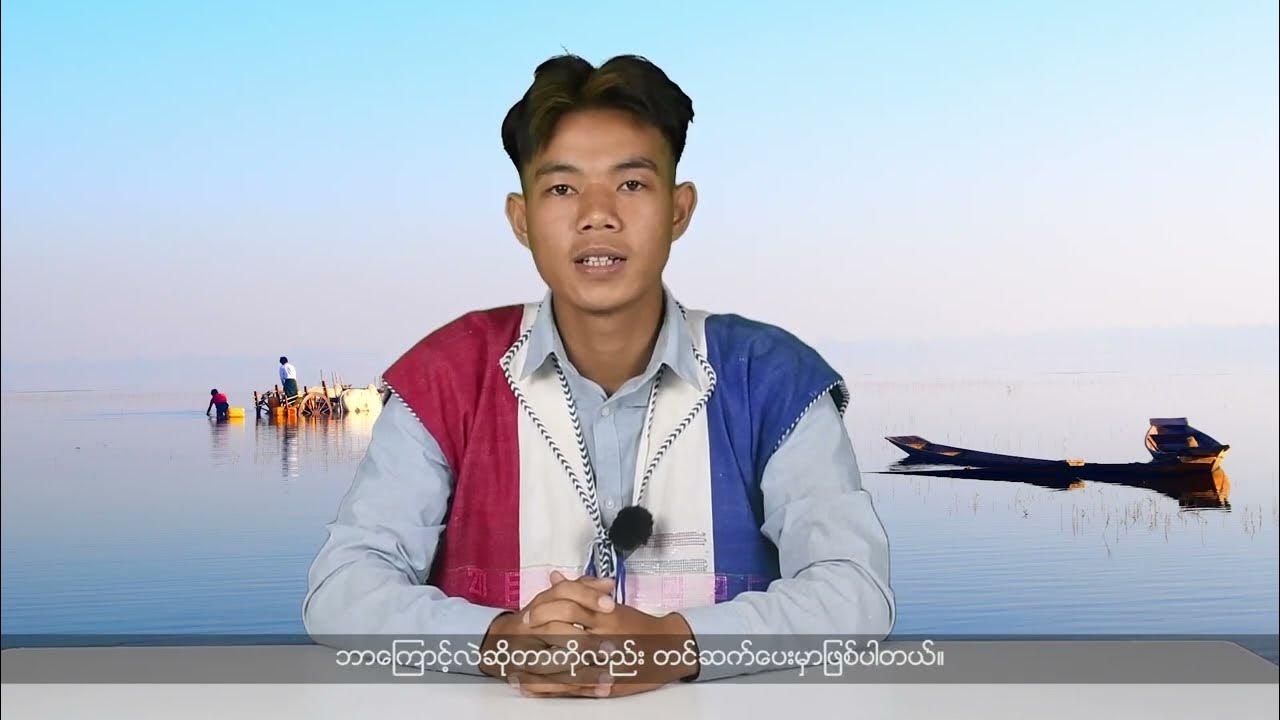ကရင်နီမှာ စစ်ရှောင်တွေအတွက် ရိက္ခာသယ်ယူဖို့ ပိုမိုခက်ခဲလာနေ Youtube
