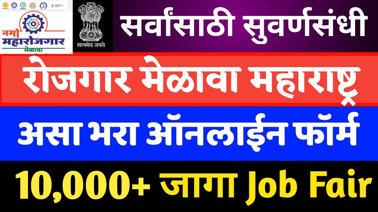 Namo Maharojgar Melava Registration Nagpur Namo Mega Job Fair Apply ...