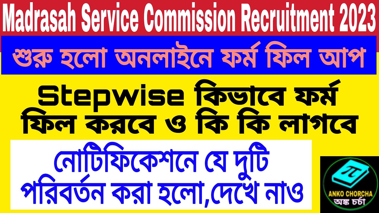 অবশেষে শুরু হল মাদ্রাসার অনলাইন application, Madrasah service ...
