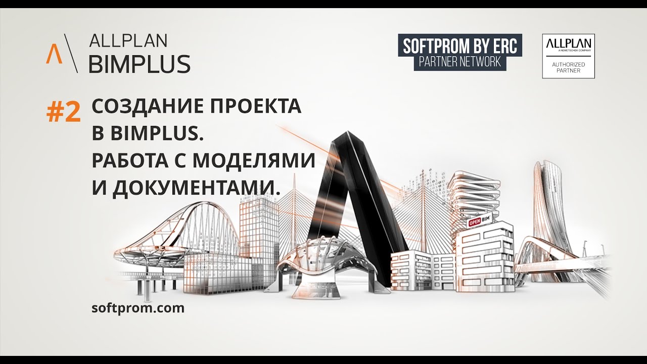 Allplan BIMPLUS. Создаем проект в BIMPLUS. - YouTube