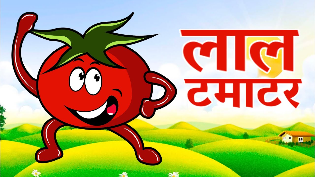 लाल टमाटर | Lal Tamatar HINDI Rhymes for Children | Hindi Rhymes ...