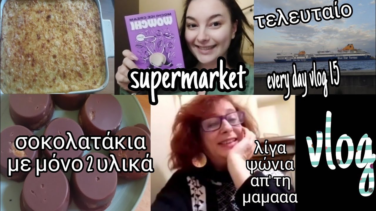 #vlog | σοκολατάκια με μόνο 2 υλικά | #supermarket | καθημερινότητα | η ...