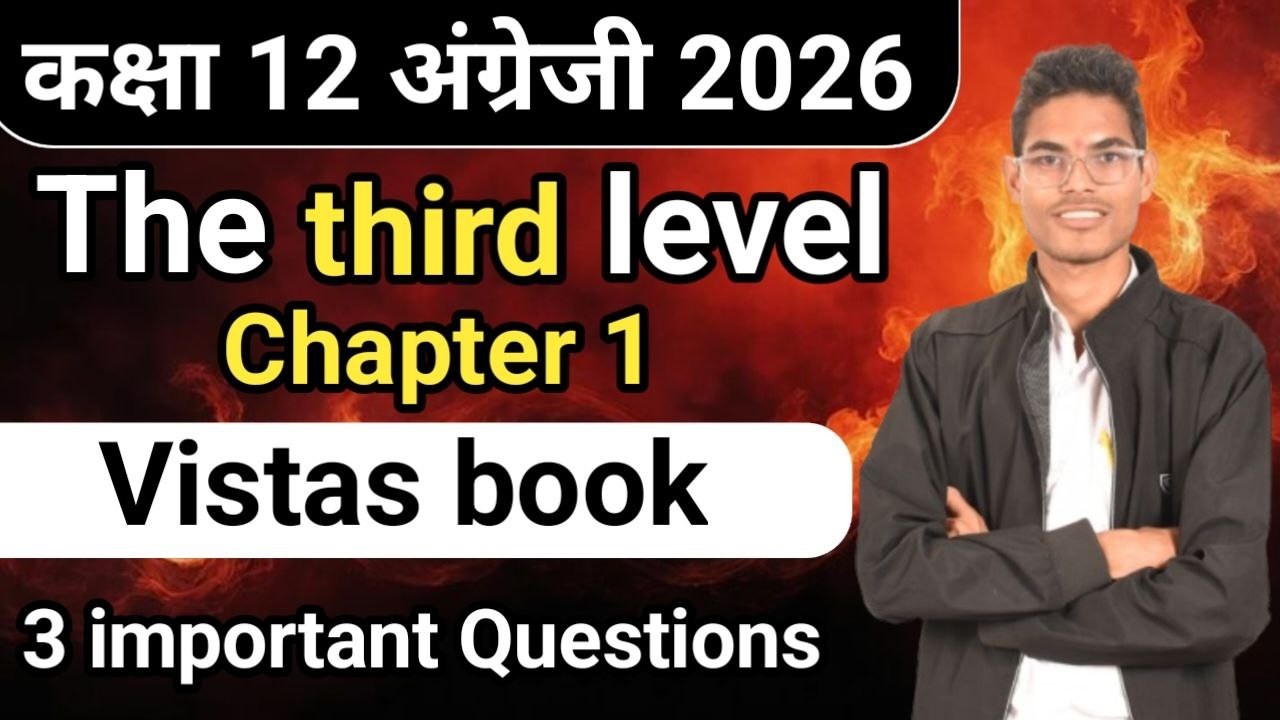 Class 12th | English | 13 का पेपर | Vistas Chapter-1 | the third level ...