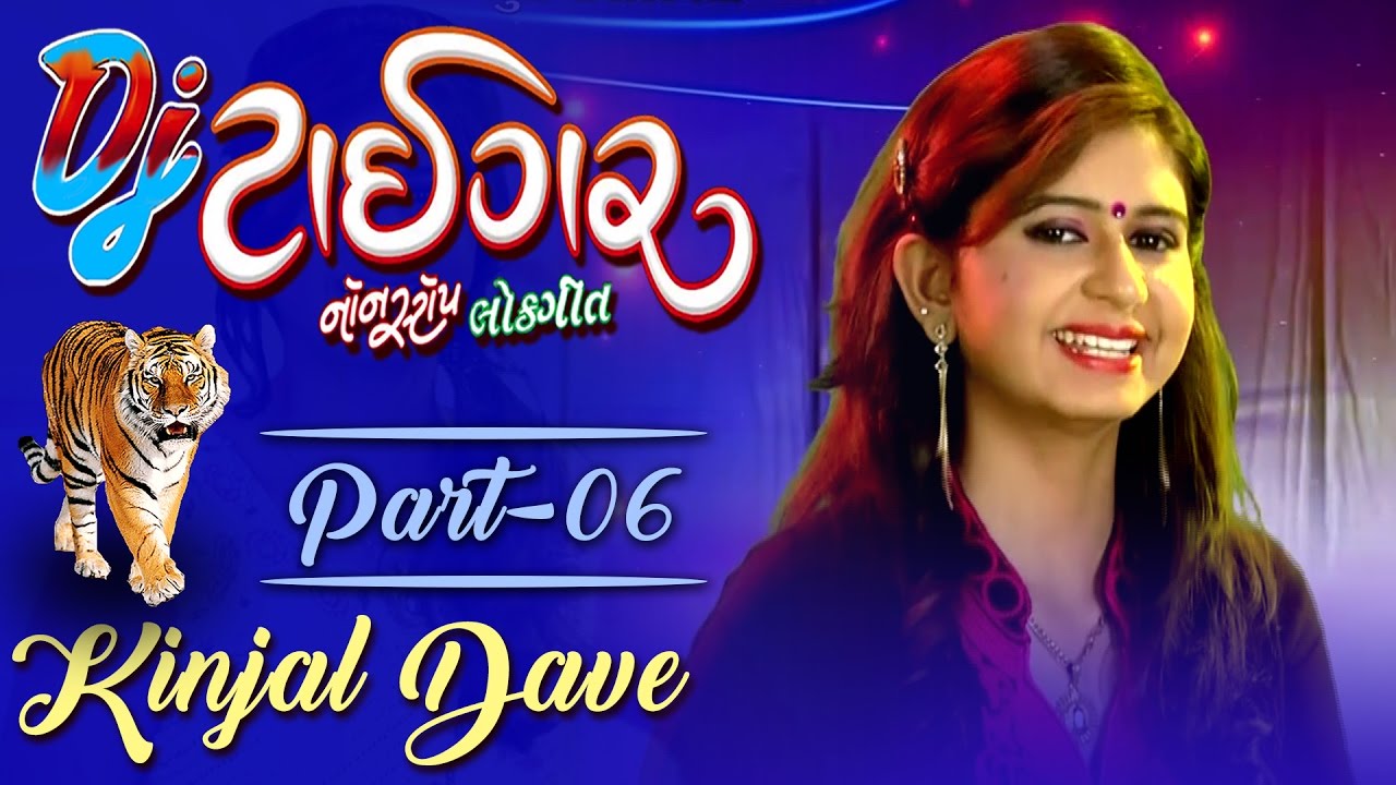 DJ TIGER - FULL VIDEO | Kinjal Dave 2017 | Dj Non Stop Lokgeet | Part ...