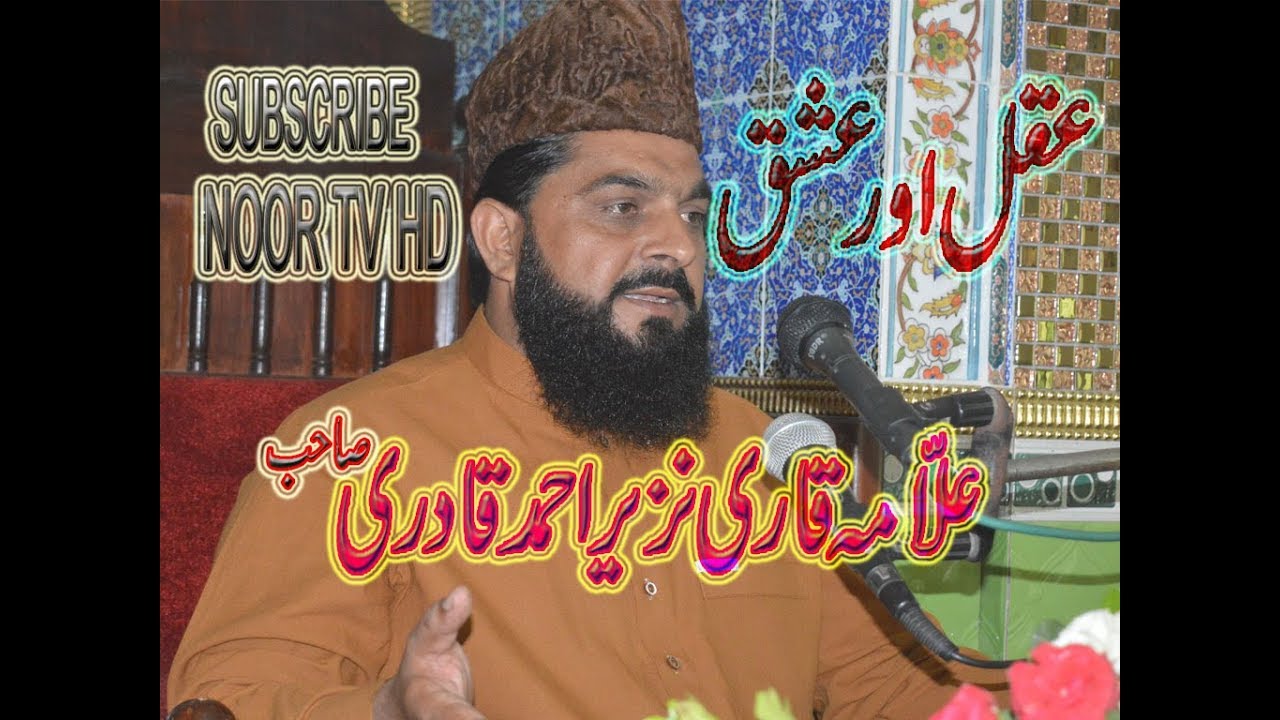 Aqal VS Ishq | Qari Nazir Ahmad Qadri | NOOR TV HD - YouTube