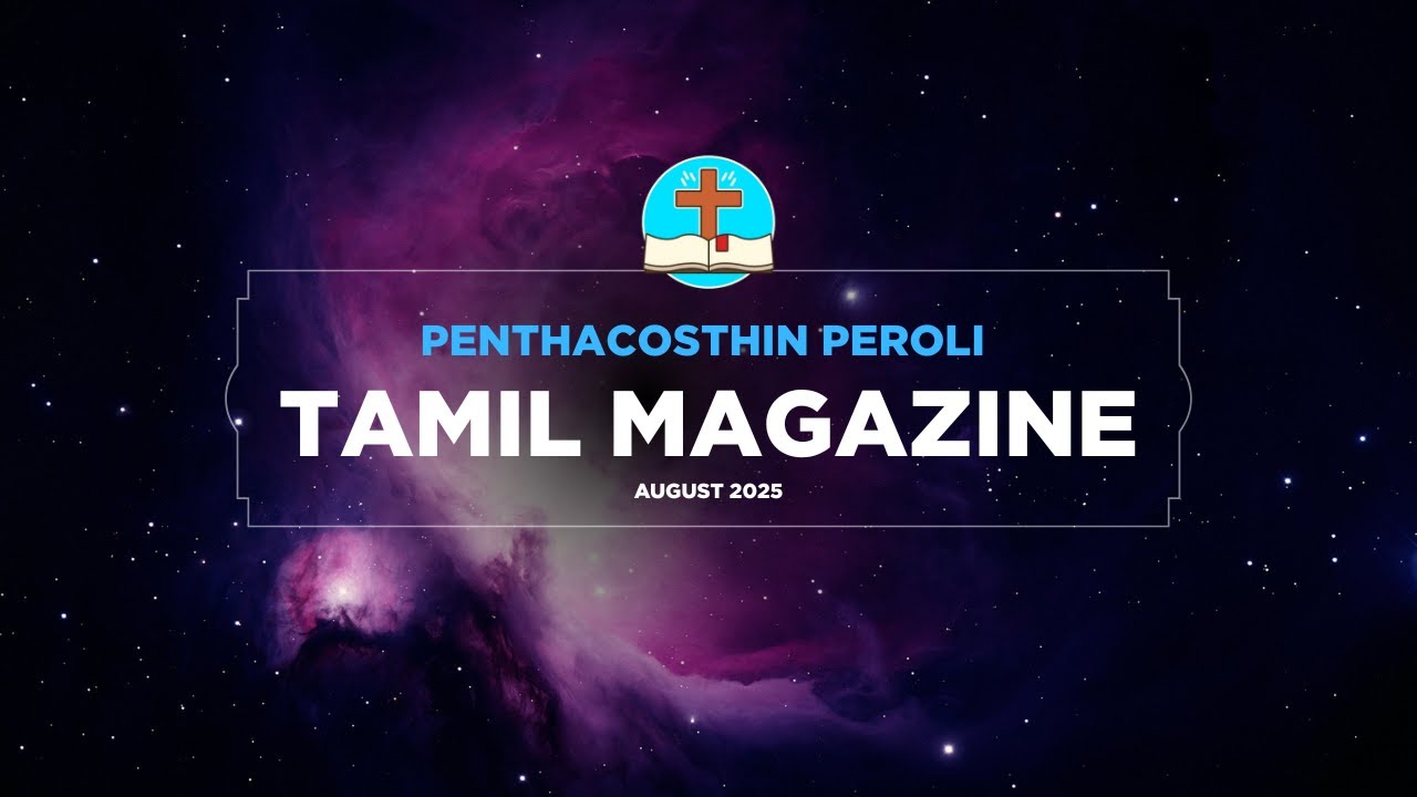 PENTHACOSTHIN PEROLI AUGUST 2025 | MESSAGE 2 | TPM TAMIL MAGAZINE - YouTube